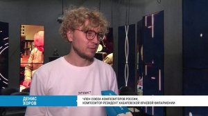 «Хабаровск. Сапиенс»: музыка в процессе