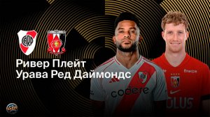 Ривер Плейт - Урава Редс. Клубный чемпионат мира по футболу