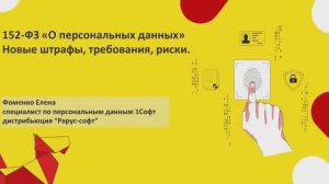 Риски для вашей организации по 152-ФЗ «О персональных данных» в 2025 году - 17.06.2025