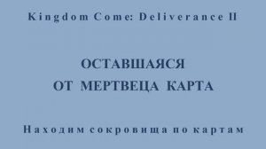 Kingdom Come: Deliverance II. Оставшаяся от мертвеца карта