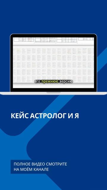 Шортс Кейс Астролог и Я