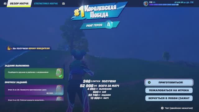 Fortnite «Нулевая высота» (Топ 1) |#2|