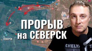 Украинский фронт - прорыв на Северск 7 км. Ужас в Запорожье и Киеве. 18.06.25