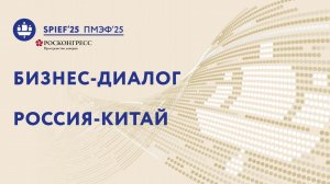 Россия – Китай