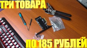 Сборная посылка 3 по 185
