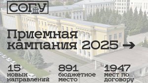 Все о поступлении в СОГУ в прямом эфире! Запись эфира 18.06.2025