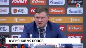 Курьянов vs Попов