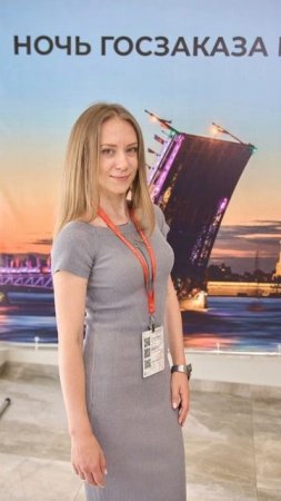 Бизнес-конференция Ночь госзаказа 2025