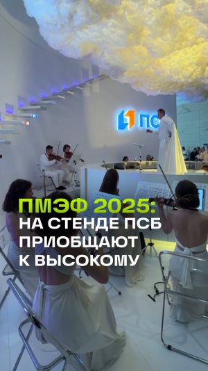 На стенде ПСБ угощают гостей безалкогольными коктейлями и приобщают к высокому