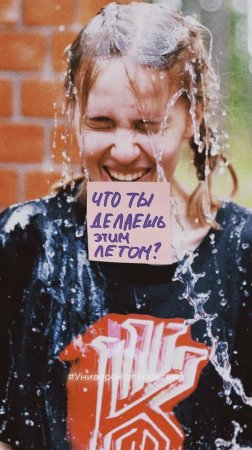 Проведи это лето весело! 🤌🏻