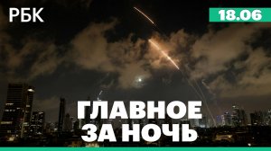 КСИР сообщил об установлении полного контроля над небом Израиля/G7 отказалась от коммюнике из-за США