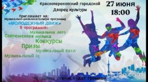 Развлекательная программа «Молодежный движ»