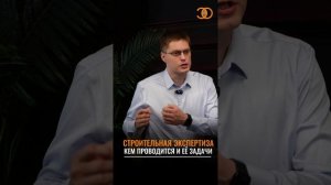 Независимая строительная экспертиза. #экспертиза #экспертизаквартиры #строительнаяэкспертиза