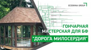 Гончарная мастерская для БФ "Дорога милосердия"