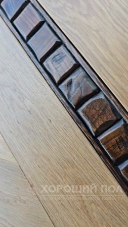 Паркетные модули из натурального дуба с художественным бордюром в салонах ХОРОШИЙ ПОЛ