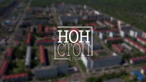 Выпуск НОН-СТОП от 17.06.2025