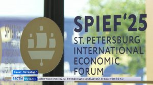 Кузбасская делегация начала работу на Международном экономическом форуме в Санкт-Петербурге
