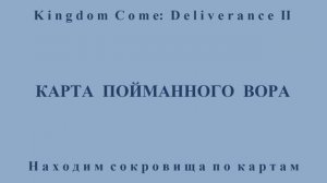 Kingdom Come: Deliverance II. Карта пойманного вора