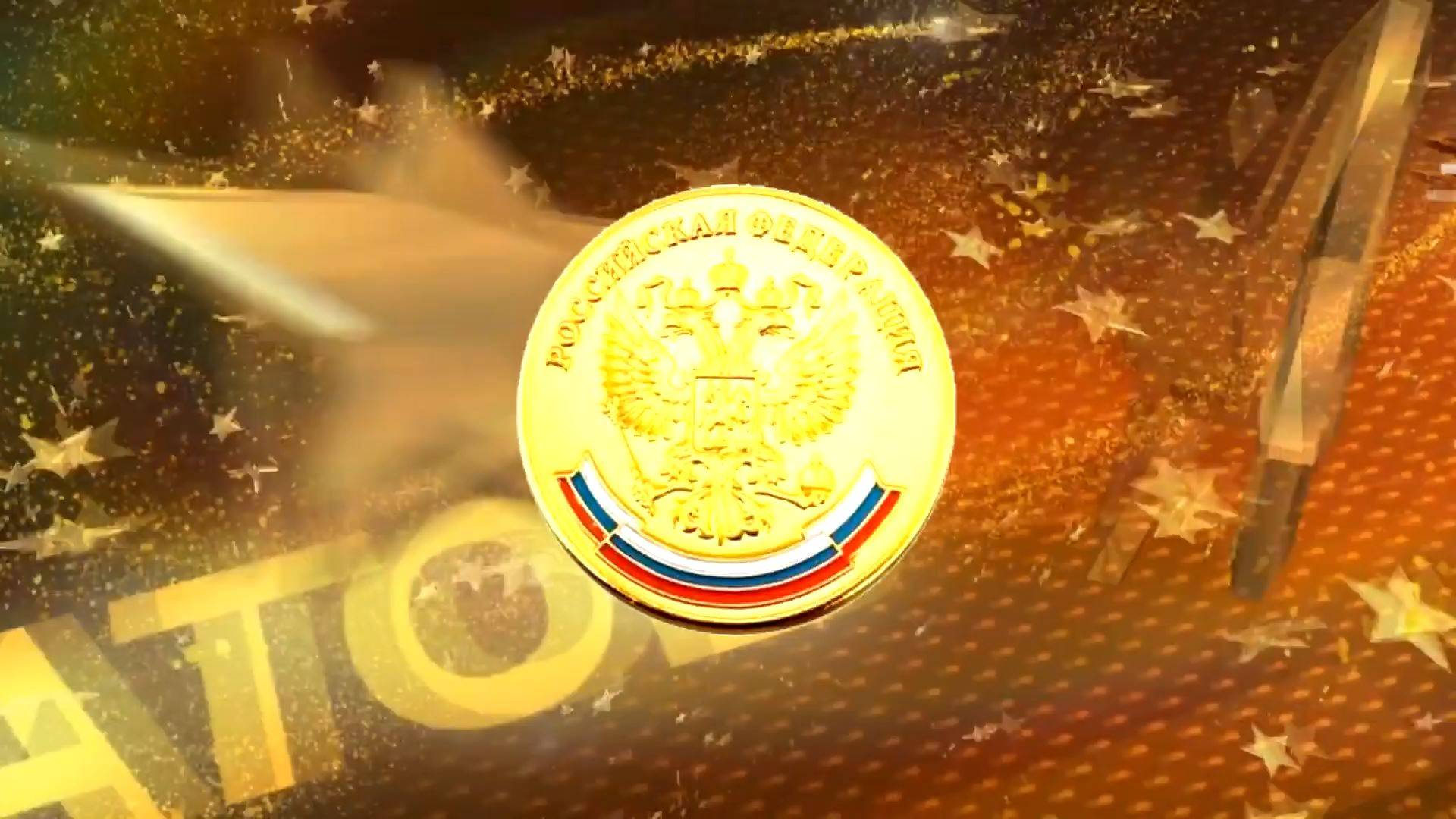 Заставка Футаж Вручение аттестатов МЕДАЛИСТАМ