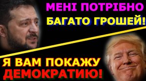 Обзор 323. Зеленский попрошайничал, но не получил. Трамп угрожает демократиями Ирану и лично Хаменеи
