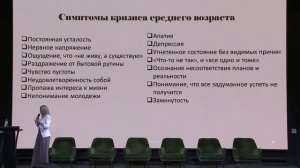 Фестиваль "Бизнес-софты". Возрастные кризисы и их влияние на лидерство и бизнес