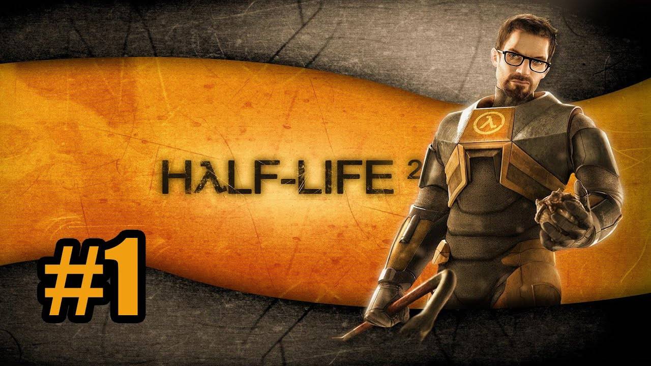 Half-Life 2 (PC)-Прибытие в Сити-17 #1.