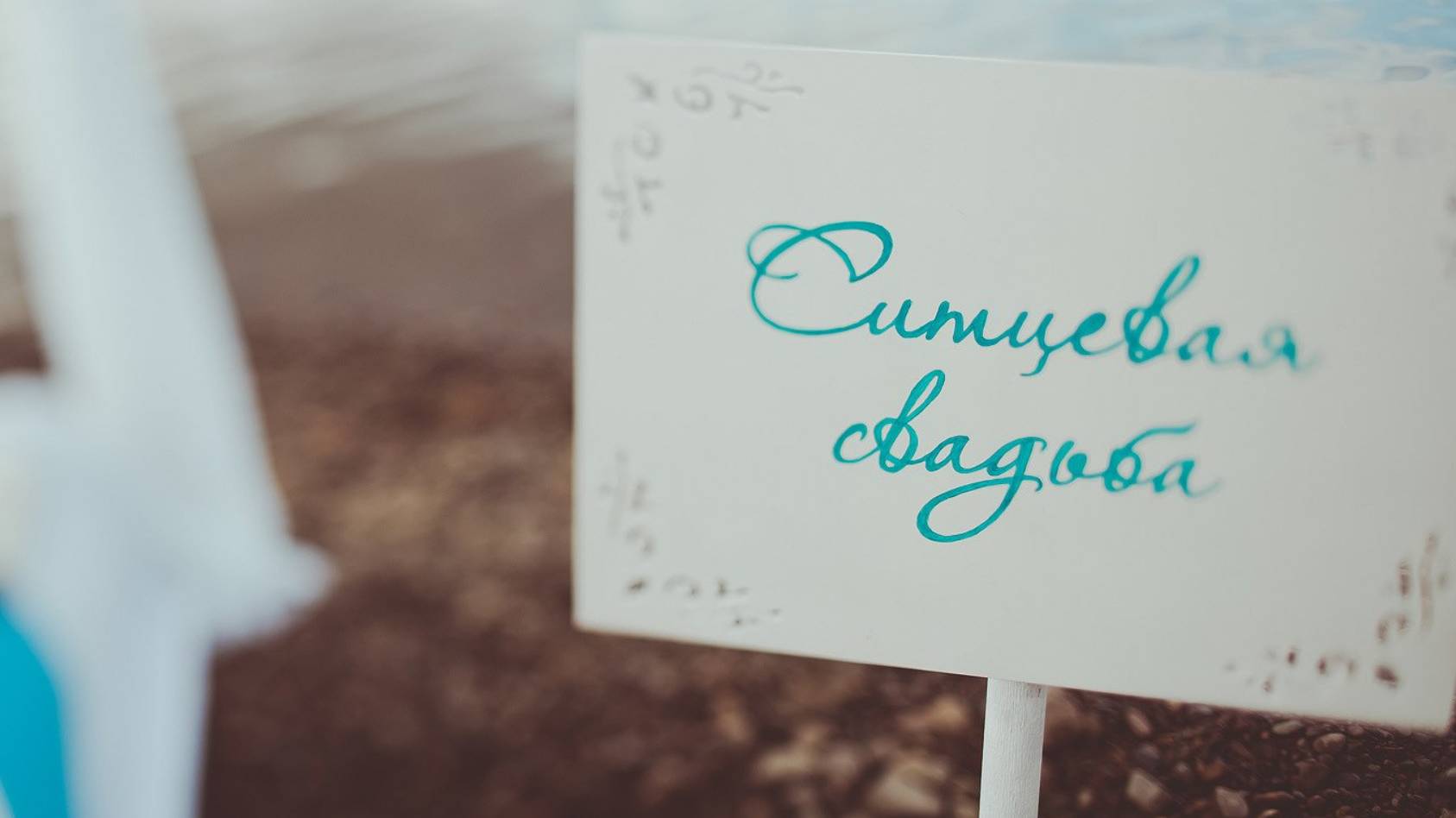 Ситцевая свадьба. Первая годовщина брака. Что подарить, приметы и суеверия.