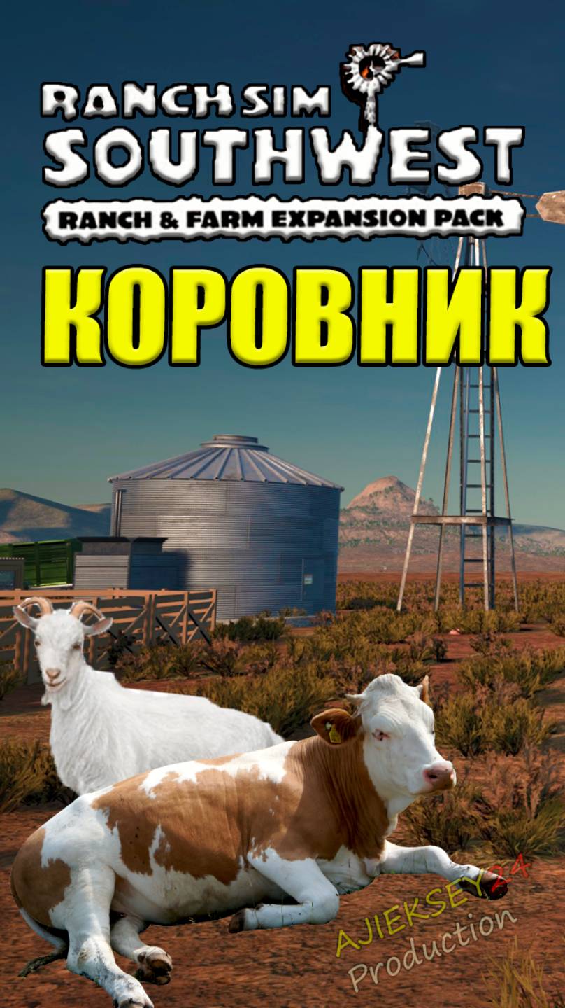 Купил Коров в Коровник на Ранчо | Southwest Ranch & Farm Expansion Pack