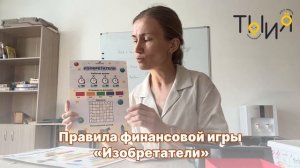 Правила финансовой игры «Изобретатели»