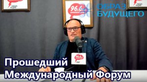 Прошедший Международный Форум «Место встречи — Образ будущего»  | "Вечер под Серебряным Дождём"