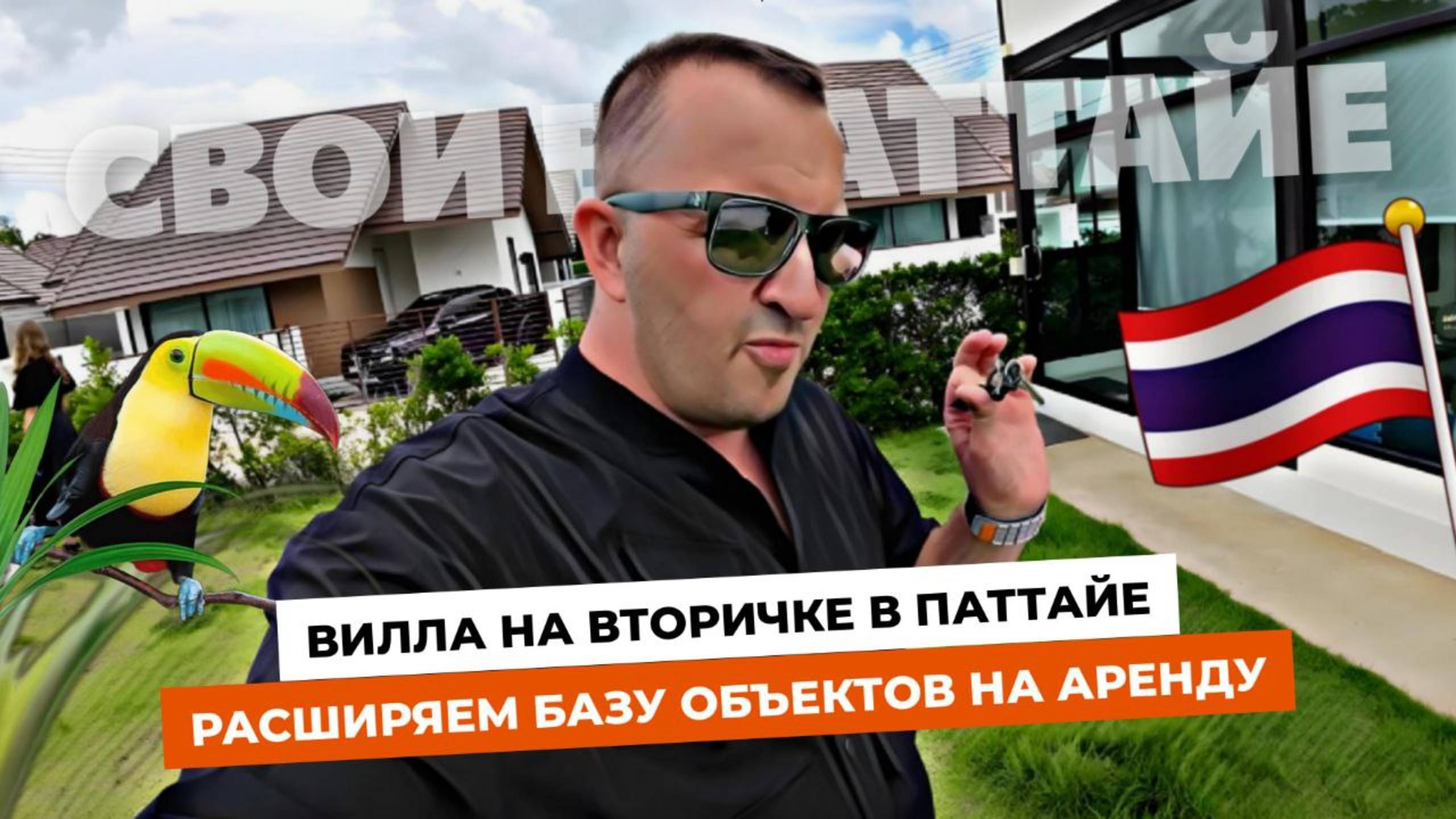 Вторичка на продажу и аренду в Паттайе! Вилла в The Maple и квартира в Dusit Grand Park.