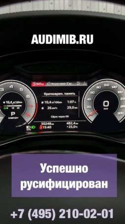 Русификация Audi A6 из Кореи вар.1 mib3