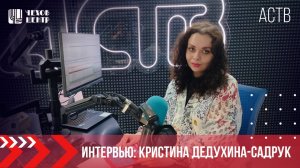 Интервью о фестивале театров Дальнего Востока (АСТВ, эфир от 17.06.2025г.)
