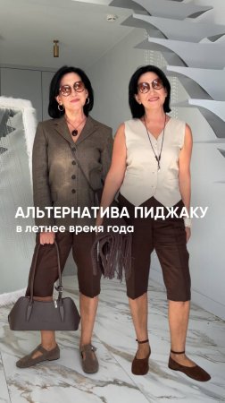 АЛЬТЕРНАТИВА ПИДЖАКУ