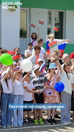 Как прошел праздник белорусско-российской смены «Мы вместе!» в мозырской здравнице «Сидельники»