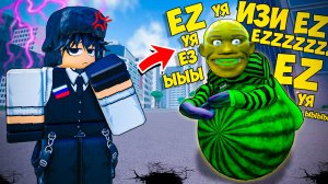 😱УНИЧТОЖИЛ СУМАСШЕДШЕГО "EZ" ТОКСИКА В ТСБ I The Strongest Battlegrounds