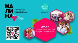 МАЛИНА 2025