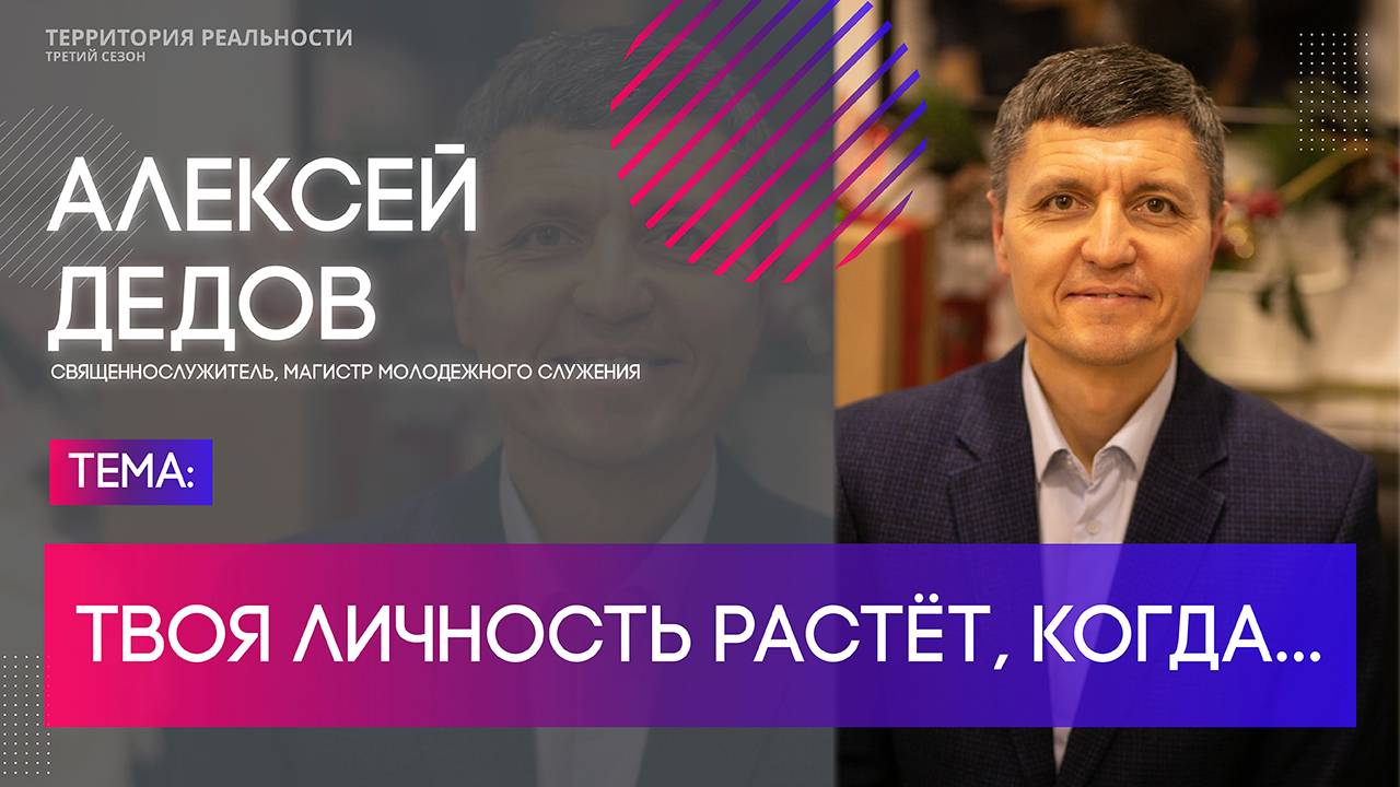 Взаимоотношения и личностный рост | Территория реальности