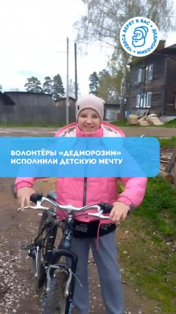 ✨ Волшебство в деле: волонтёры исполнили мечту Нади