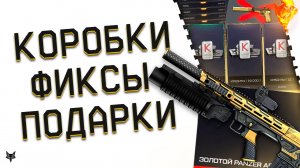 ОБНОВЛЕНИЕ ВАРФЕЙС!МЕГА ФАРМ ПВЕ БАГОМ!КОРОБКИ УДАЧИ С КРЕДИТАМИ И ВАРБАКСАМИ!ПОДАРКИ 2025!ФИКС SIG!