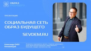 Доклад: Социальная сеть Образ будущего