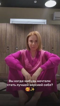 Вы когда-нибудь мечтали стать лучшей версией себя? #саморазвитие #пшб #иринабаранова