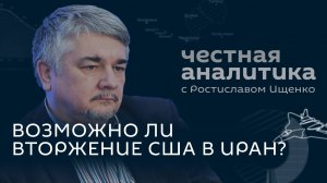 Ищенко: страшное будущее Ближнего Востока,  срыв встречи Зеленского с Трампом и тупик для США