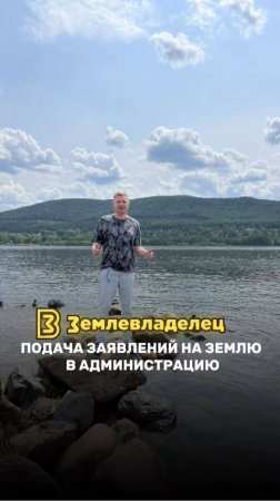 3й навык по работе в земельной сфере: подача заявлений в администрацию по предоставлению ЗУ
