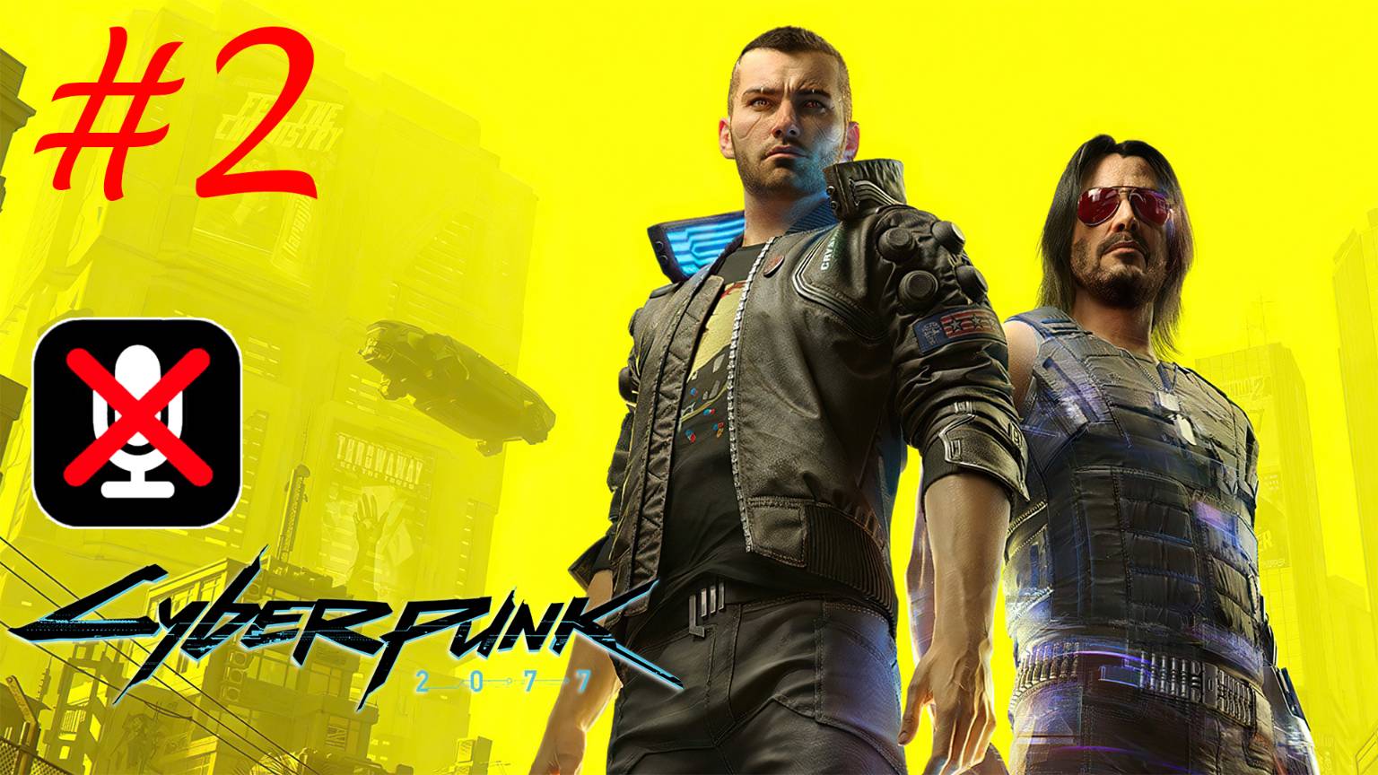 Cyberpunk 2077 #2 - Последняя Игра в Спасателей