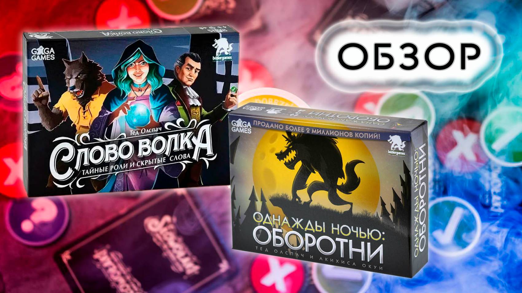 🌕🐺 Слово волка + Однажды ночью: Оборотни / Обзор + мнение
