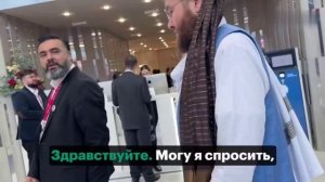 ⚡️ Талибан Приехал На ПМЭФ!
