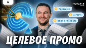 Целевое промо: как перестать тратить маркетинговый бюджет впустую
