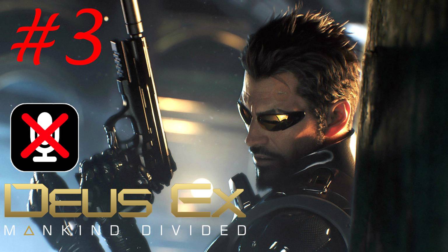Deus Ex: Mankind Divided #3 - Золотой Билет