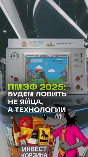 Технологии будущего на стенде Московской области. ПМЭФ-2025. Санкт-Петербург